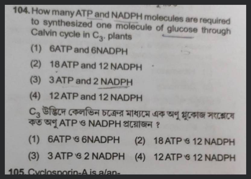 104. How many ATP and NADPH molecules are required to synthesized one mol..