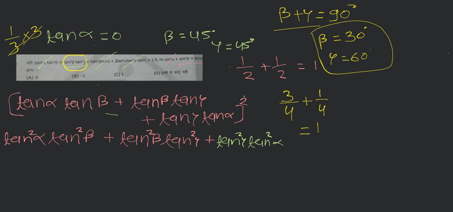 यदि \tan ^{2} \alpha \tan ^{2} \beta+\tan ^{2} \beta \tan ^{2} \gamma+\ta..