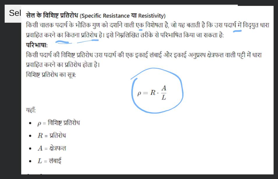 Sel ke vishist pratirodh tatha chalaktva ki paribhasha likhiye | Filo