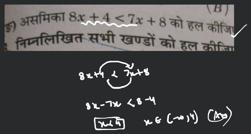 द) असमिका 8x+4