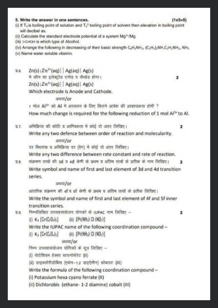 5. Write the answer in one sentences.( 1×5=5 )(i) If T5 is boiling poi..