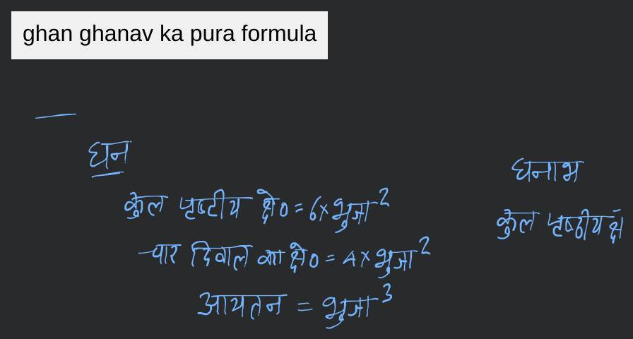 ghan ghanav ka pura formula | Filo
