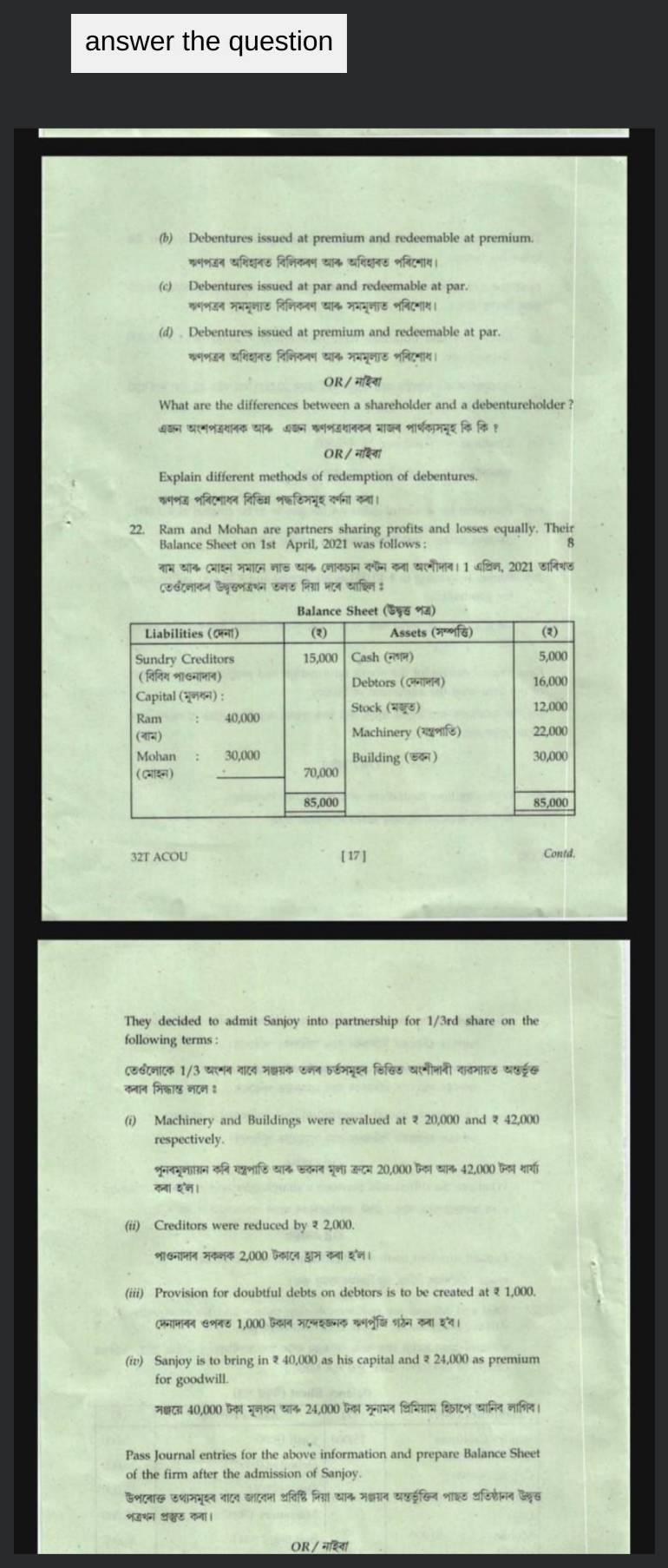 Debentures Issued At Premium And Redeemable At Premium C Debentures I