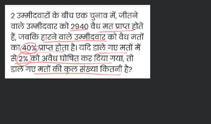 2 उम्मीदवारों के बीच एक चुनाव में, जीतने वाले उम्मीदवार को 2940 वैध मत प्..