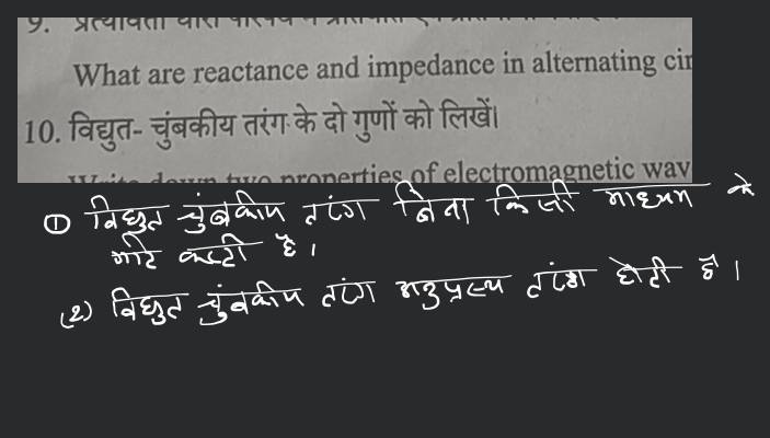 What are reactance and impedance in alternating cir विद्युत चुंबकीय तरंग